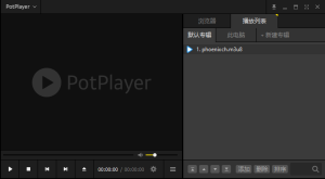【Windows】potplayer添加直播源教程 – 多蜂科技